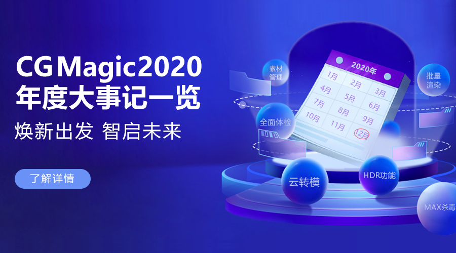3ds Max智能化辅助插件_CG MAGIC官网